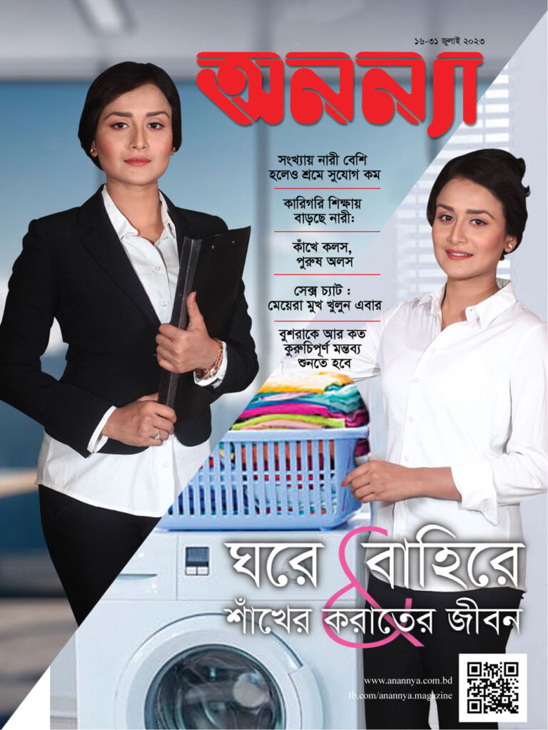 Anannya | অনন্যা | নারীর কথা বলে