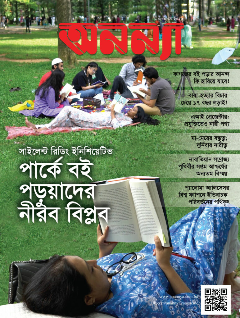 Anannya | অনন্যা | নারীর কথা বলে