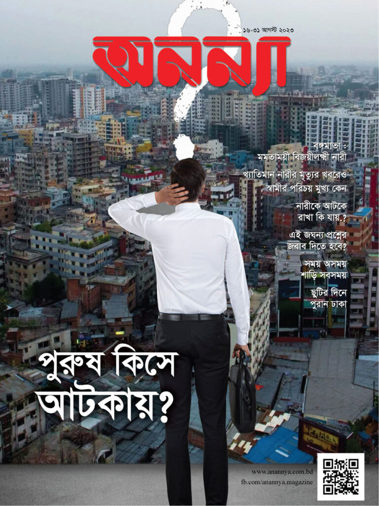 Anannya | অনন্যা | নারীর কথা বলে