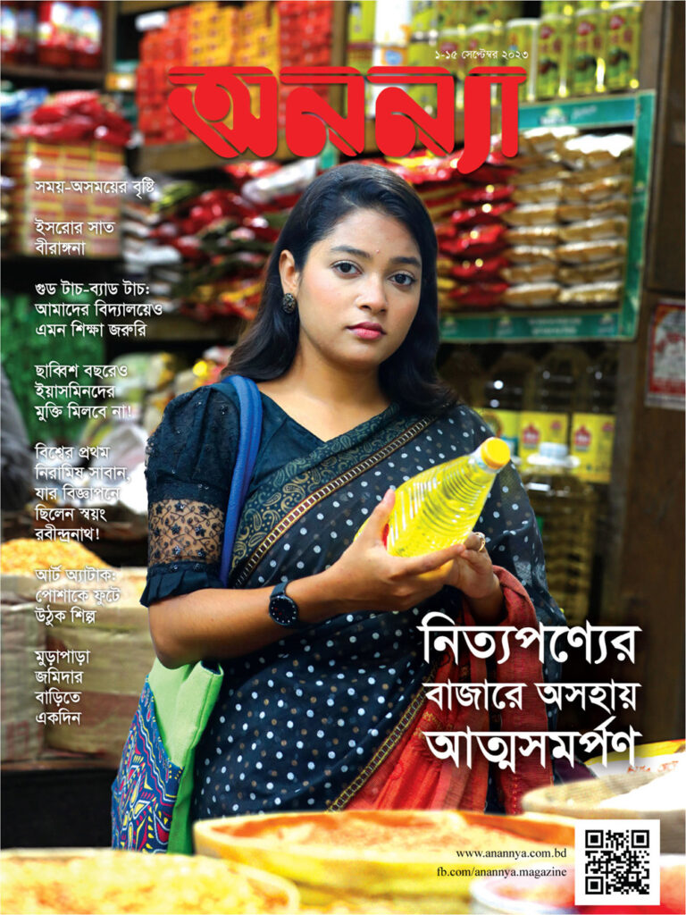 Anannya | অনন্যা | নারীর কথা বলে